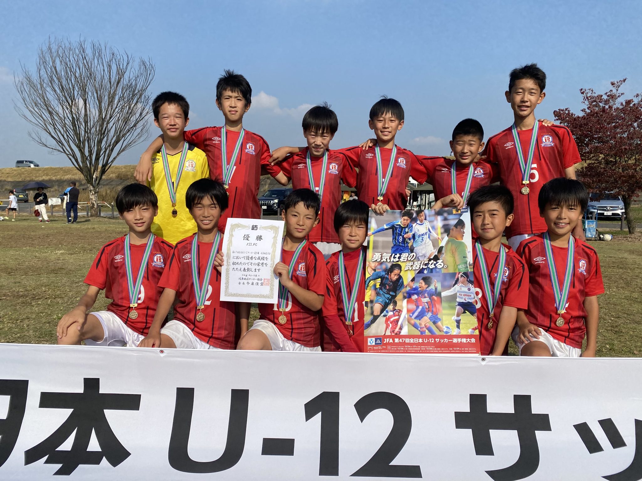 U12全日地区大会優勝 | ISS.F.C サッカークラブ - 岐阜市・関市・各務原市